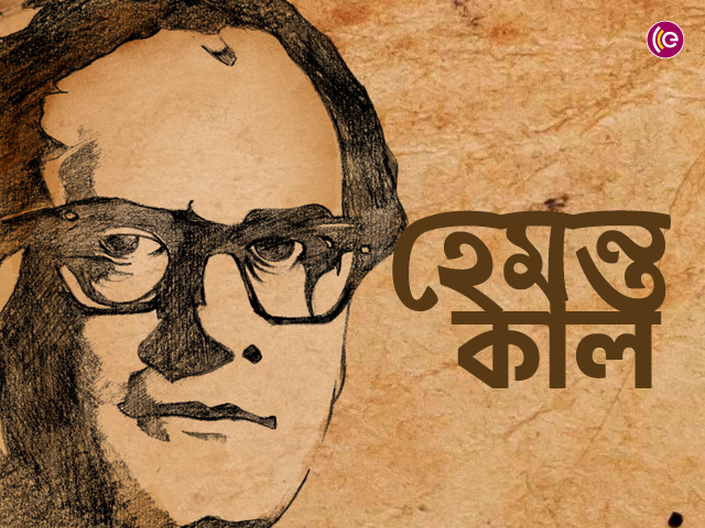 হেমন্তকাল